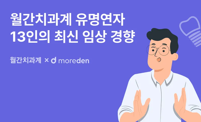 모어덴 | moreDEN